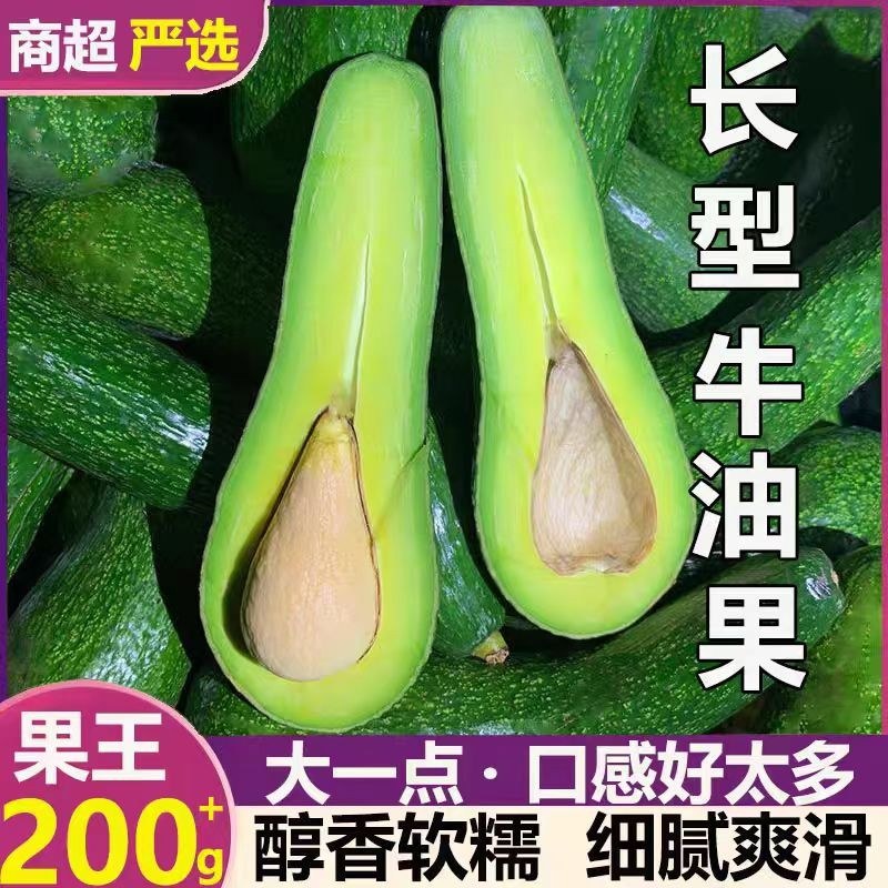长形牛油果长型牛油果热带水果长条牛油催熟放软