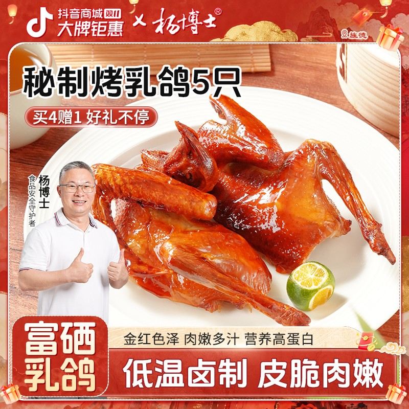 5只囤货装-富硒烤乳鸽杨博士粤式秘制脆皮烤乳鸽香酥皮脆肉嫩