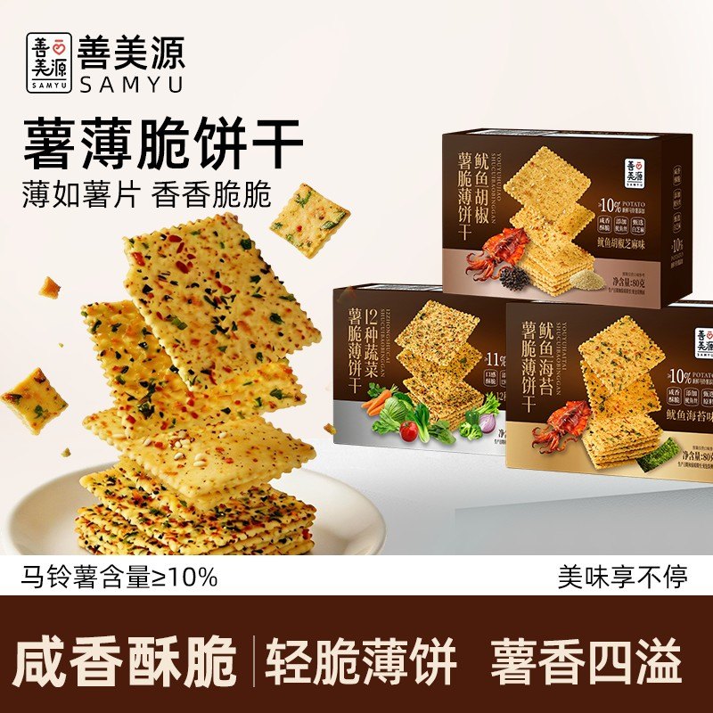 善美源薯薄脆饼干三种口味12种果蔬鱿鱼海苔芝麻味解馋小零食惊喜