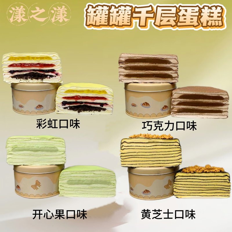 冷冻保存千层罐罐蛋糕彩虹开心果蛋糕动物奶油5.4英寸顺丰京东