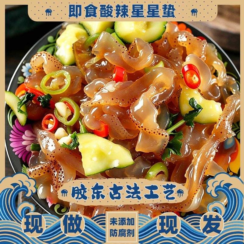 胖小徐现做现发即食酸辣开味海蜇丝下酒解馋星星蛰佐餐小海鲜