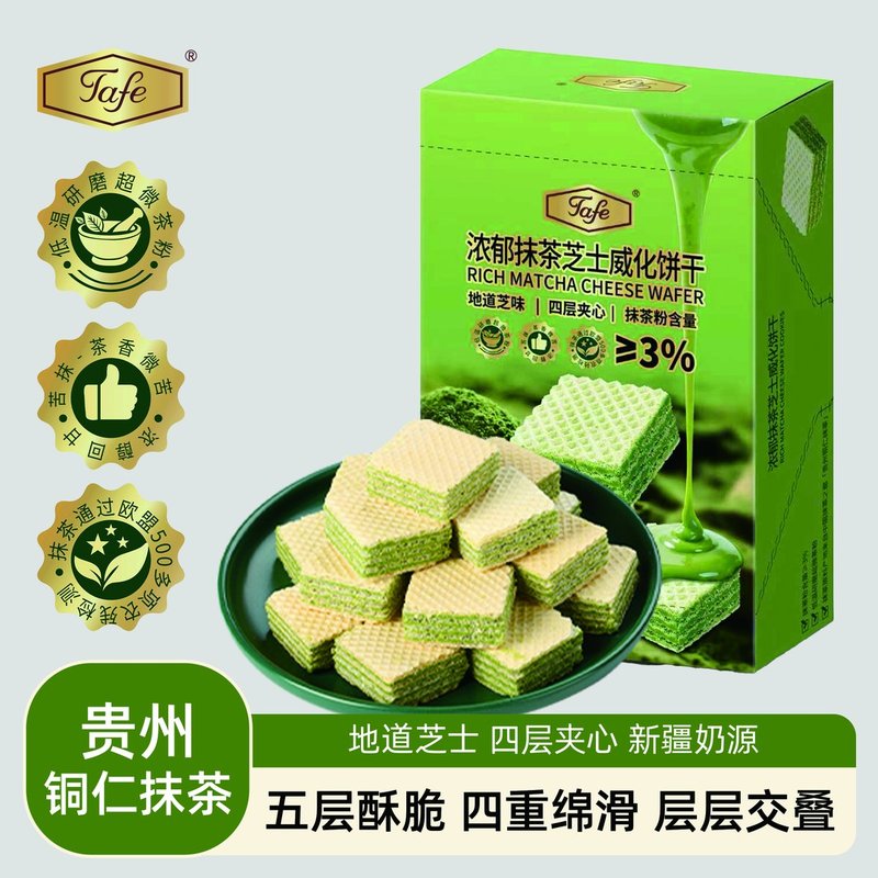 达人专属Tafe浓郁抹茶芝士威化饼干国产贵州铜仁抹茶好吃解馋休闲