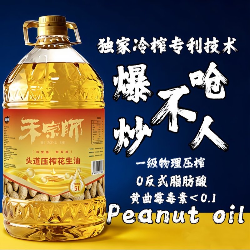 禾宗师禾宗师一级压榨冷榨花生油纯正食用油头道无添加2.5L装