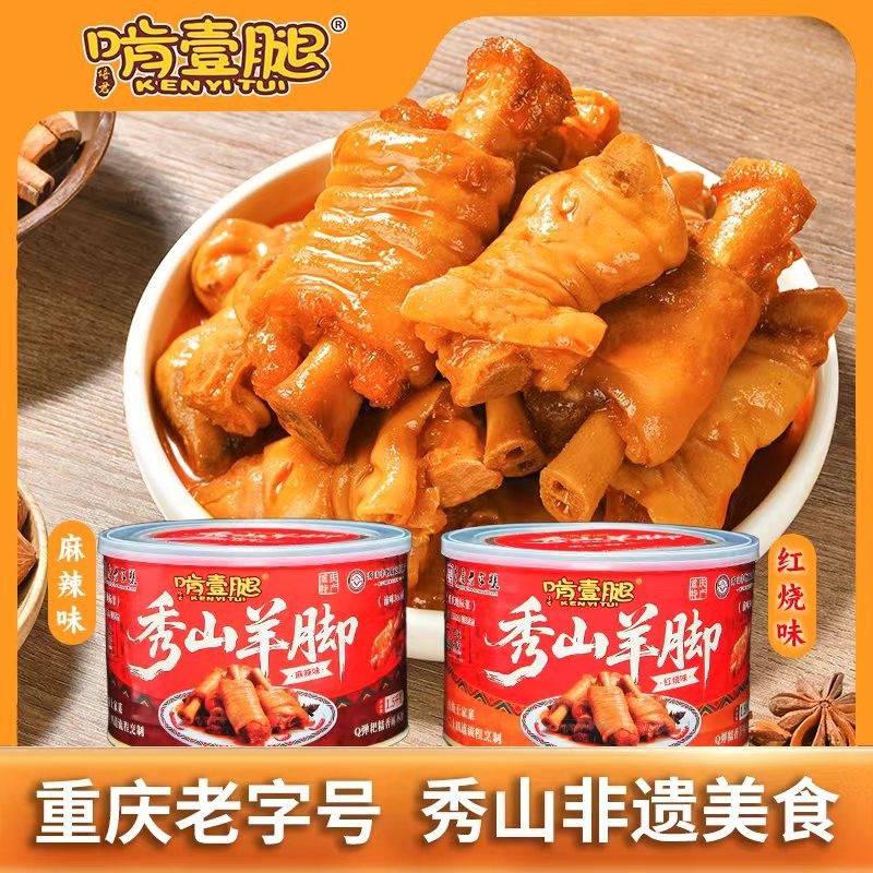 KEN YI TUI/啃一腿正宗羊脚羊蹄子火锅重庆地标菜非遗美食-秀山