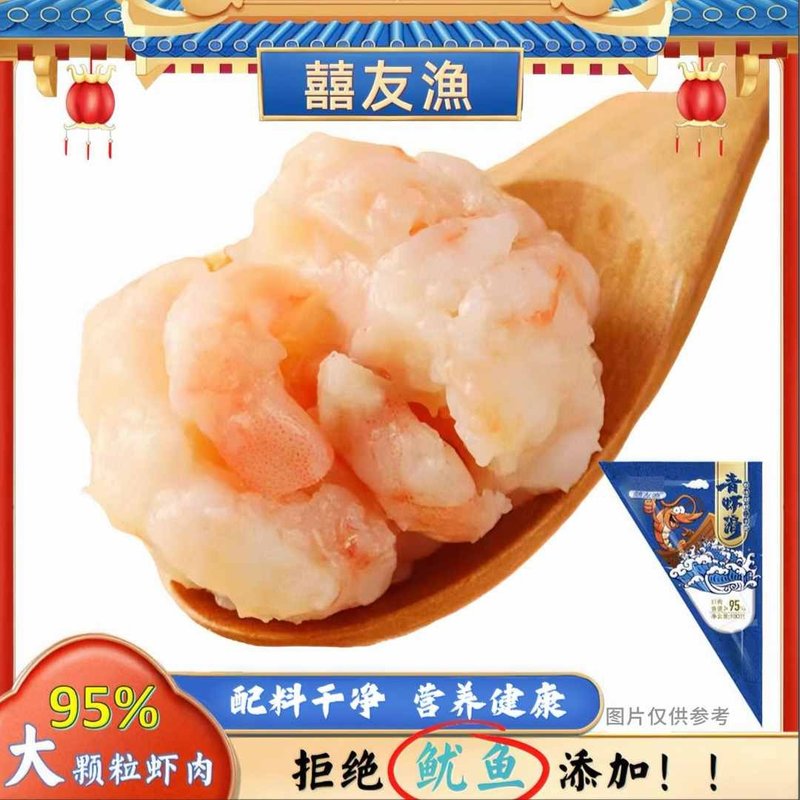 囍友漁青虾滑100g/虾肉95%大颗粒火锅食材涮锅丸子虾肉丸烧烤露营