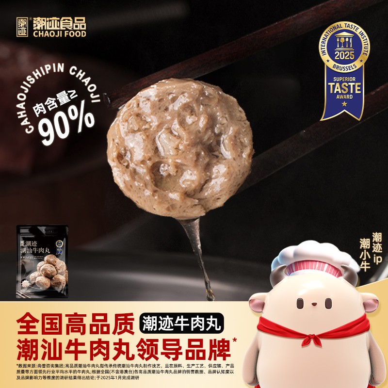 潮迹潮汕正宗牛肉丸弹牙火锅烧烤小零食早餐夜宵方便菜空气炸锅