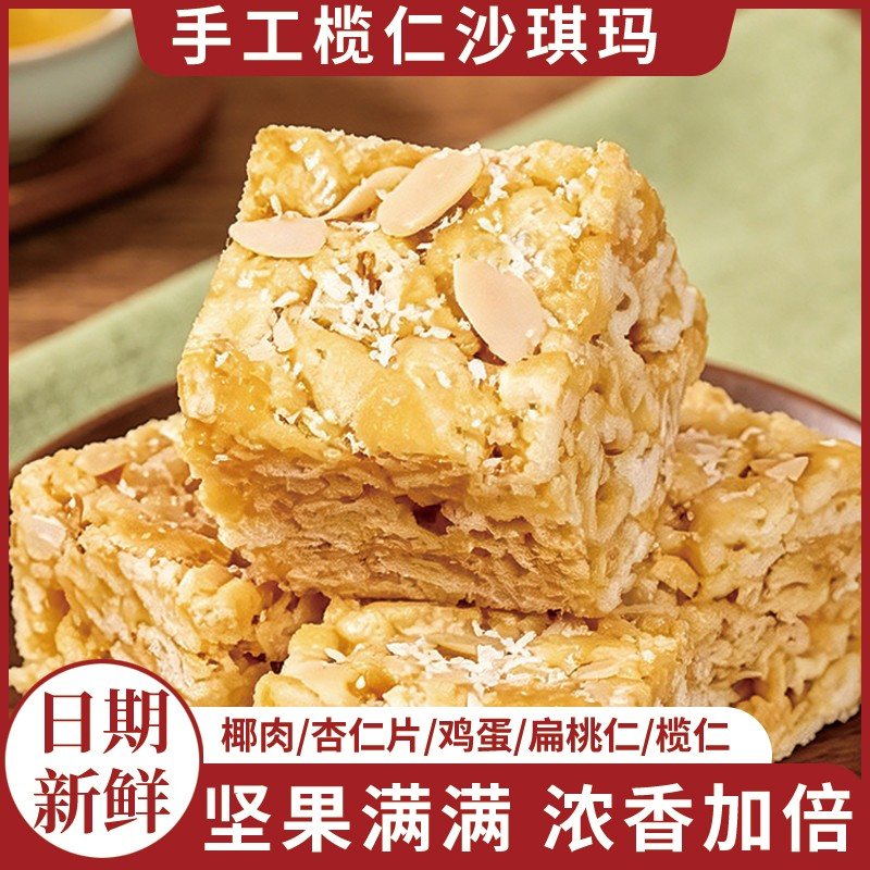 现做现发榄仁萨其马充饥扁桃仁沙琪玛纯蛋黄椰蓉沙琪玛手工制作