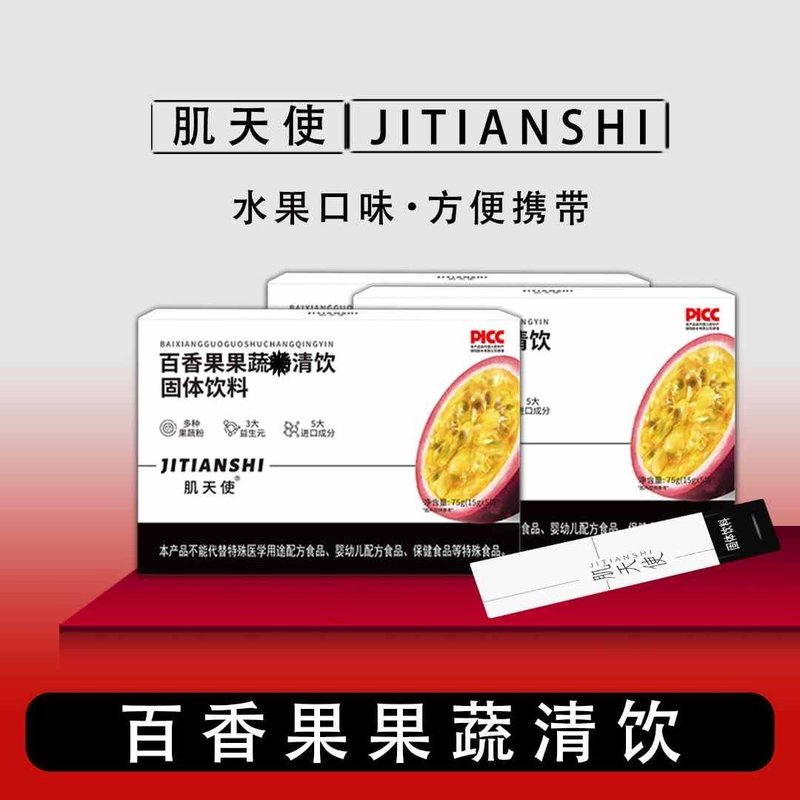 肌天使到手22条百香果果蔬粉方便便携