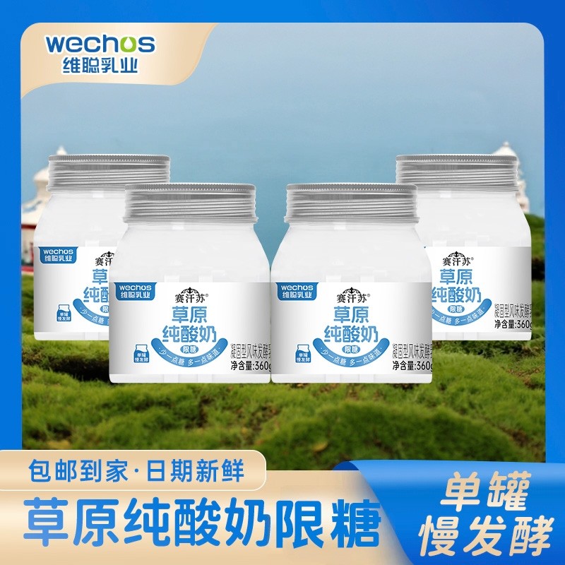 维聪乳业赛汗苏草原纯酸奶360g限糖*4桶 到家达人