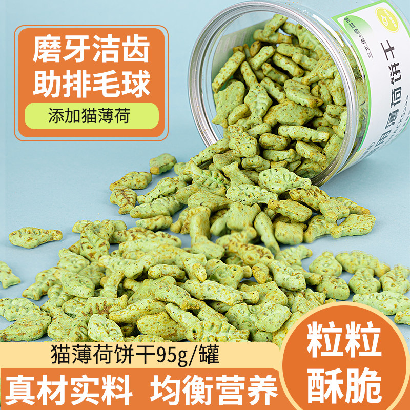 猫草薄荷饼干猫咪零食磨牙洁齿营养成幼猫化毛磨牙棒零食罐头