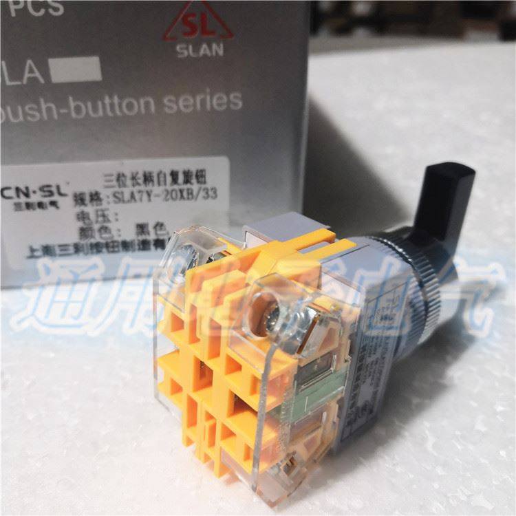 。上海三利LAY37（SLA7Y）Y090-20XB/33三档长柄自复位旋钮按钮开_虎窝淘