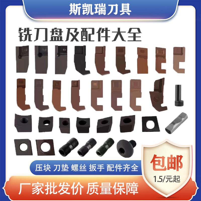 铣刀盘配件面铣盘配件长条压块螺丝双头螺丝刀垫扳手75度90度45度