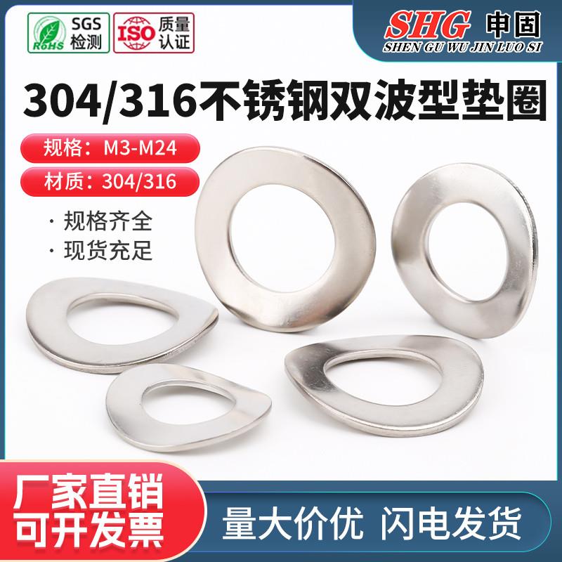 304/316不锈钢波型垫圈GB955波形弹性垫圈双波垫片弹性垫圈M3-M24