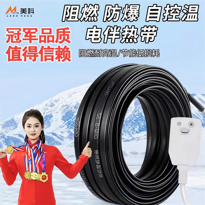 伴热带水管冬天防冻融雪电热带电伴热带220v太阳能管道加热带温控