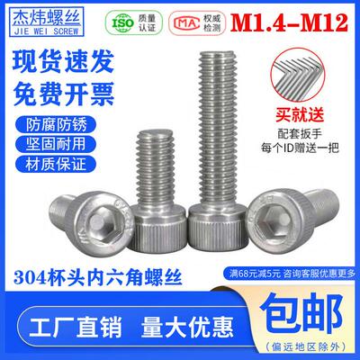 304不锈钢杯头内六角螺丝A2-70圆柱头内六螺栓M2M3M4M5M6M8M10M12