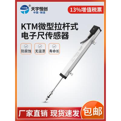 KTM-50mm微型拉杆式电子尺 直线位移传感器 注塑机电子尺 电阻尺