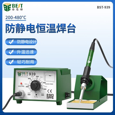 倍思特BST-939防静电恒温焊台维修电烙铁可调温陶瓷发热芯烙铁头