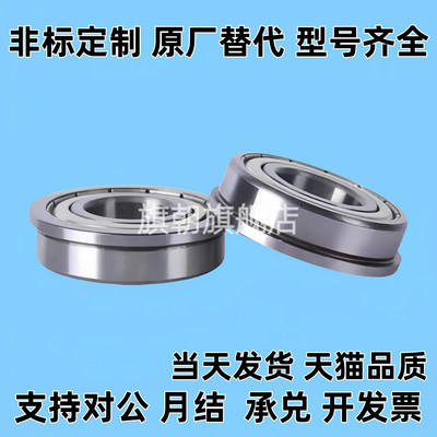 C-SFL带法兰滚珠轴承FL682/683ZZ/684ZZ/685ZZ/686ZZ/688ZZ/69ZZ