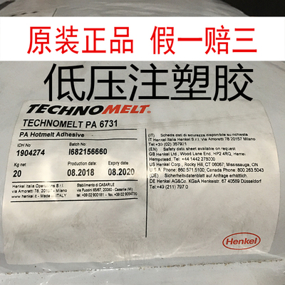 汉高 TECHNOMELT PA 6239 6731 6782 7804 6818 聚酰胺热熔胶