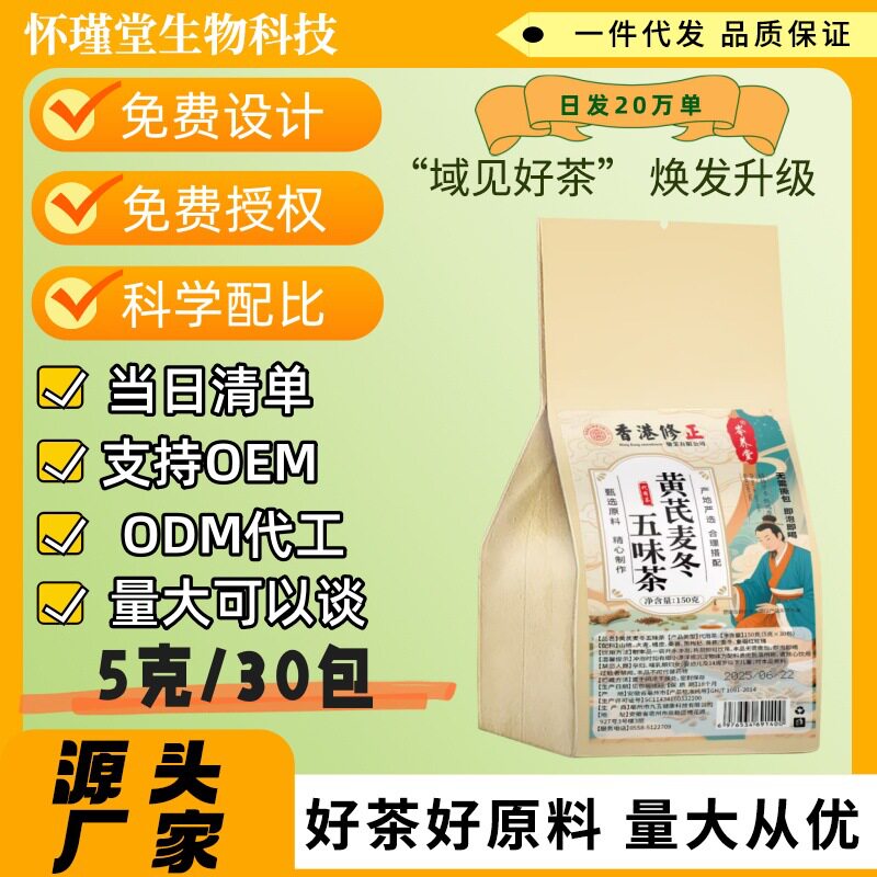 岑养堂黄芪麦冬五味茶养生代茶饮150g/30包代用茶花草茶厂家直发