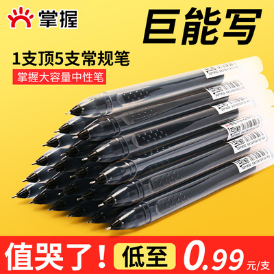 GRASP/掌握大容量中性笔走珠笔0.5签字巨能写学生用刷题黑色考试