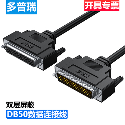 多普瑞DB50数据连接线