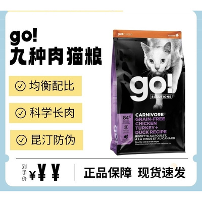 临期特价美国进口Go!Solutions九种肉猫粮无谷高蛋白成猫幼猫16磅