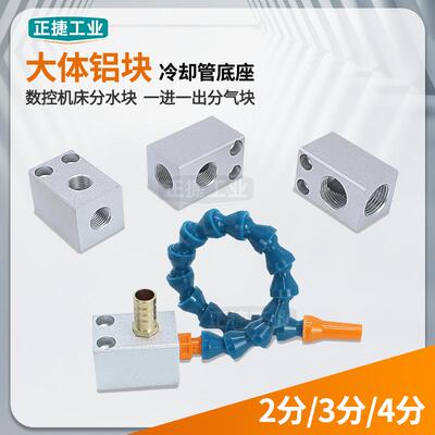 大体铝块汇流板冷却管底座