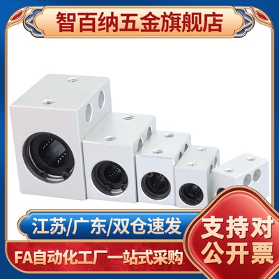 直线轴承箱式单元LMY/LMX01-d6/d8/d10/d12/d16/d20/d25/d30