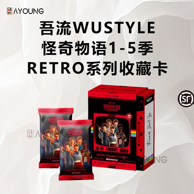 WUSTYLE怪奇物语1-5季收藏卡 Stranger Things RETRO系列盲盒卡牌