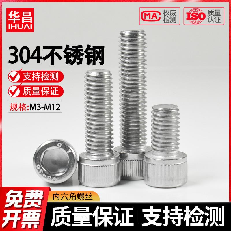 304不锈钢内六角螺丝螺栓 杯头圆柱头螺丝钉加长M3M4M5M6M8M10M12