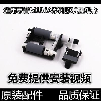 适用原装惠普MFP136w 136a 103 131 108w 133 107 138pnw搓纸轮