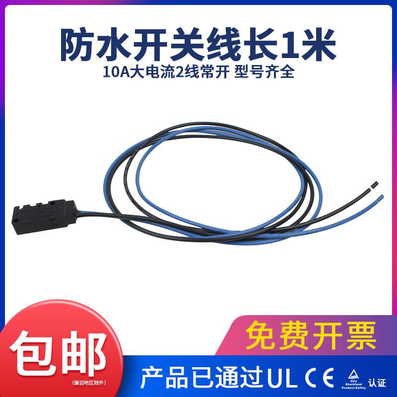 防水微动开关G5W11小型行程限位开关2线1常开10A防尘