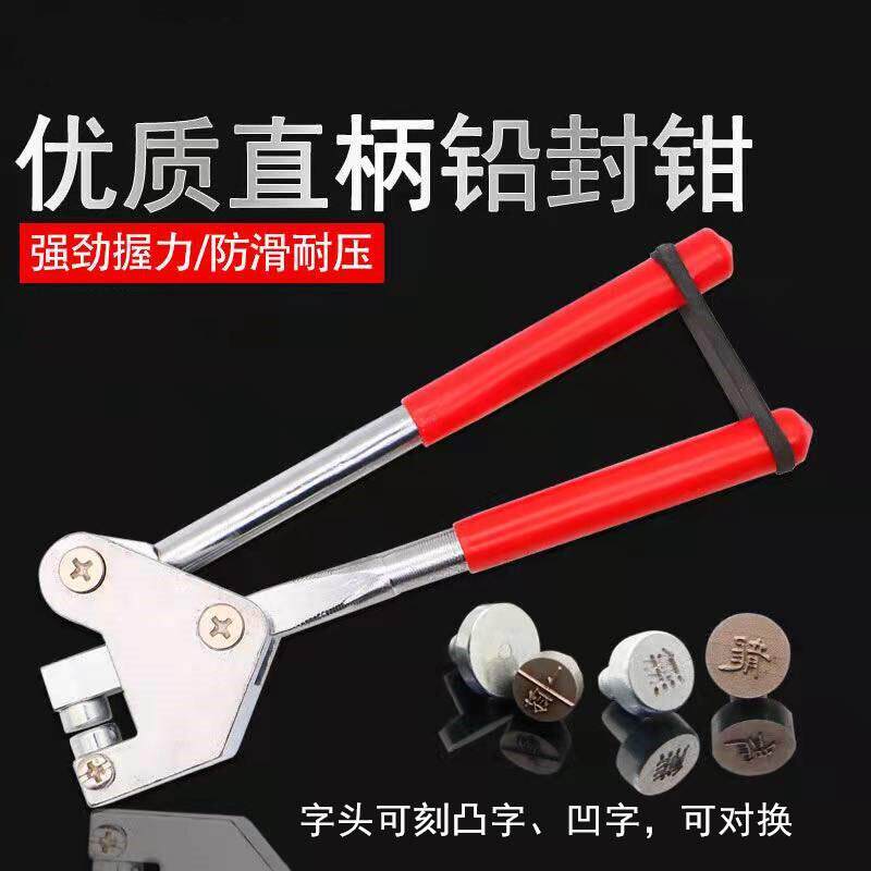 铅封钳铅印钳铅封夹钳邮政钳钢丝剪钳水电表铅封钳子刻字定制压钳