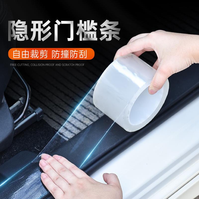 汽车门槛条防踩贴隐形透明通用改装踏板装饰条保险杠车门边防撞条