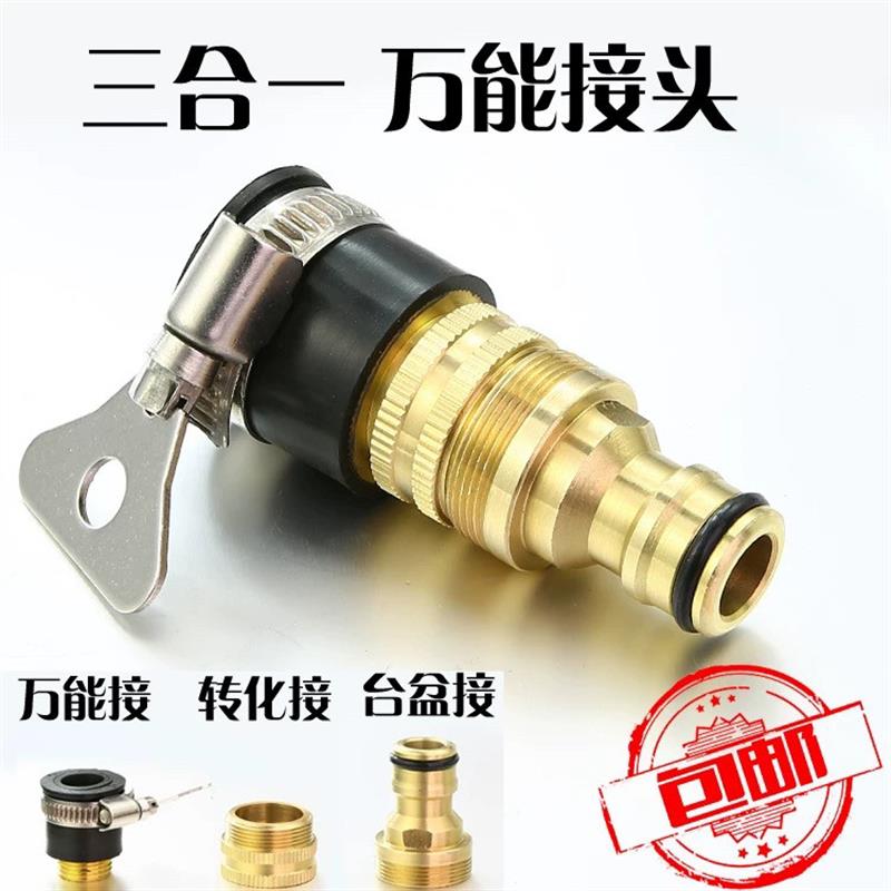 洗衣机万用水龙头转接头万能接头水管接头快速接头洗车水枪软管