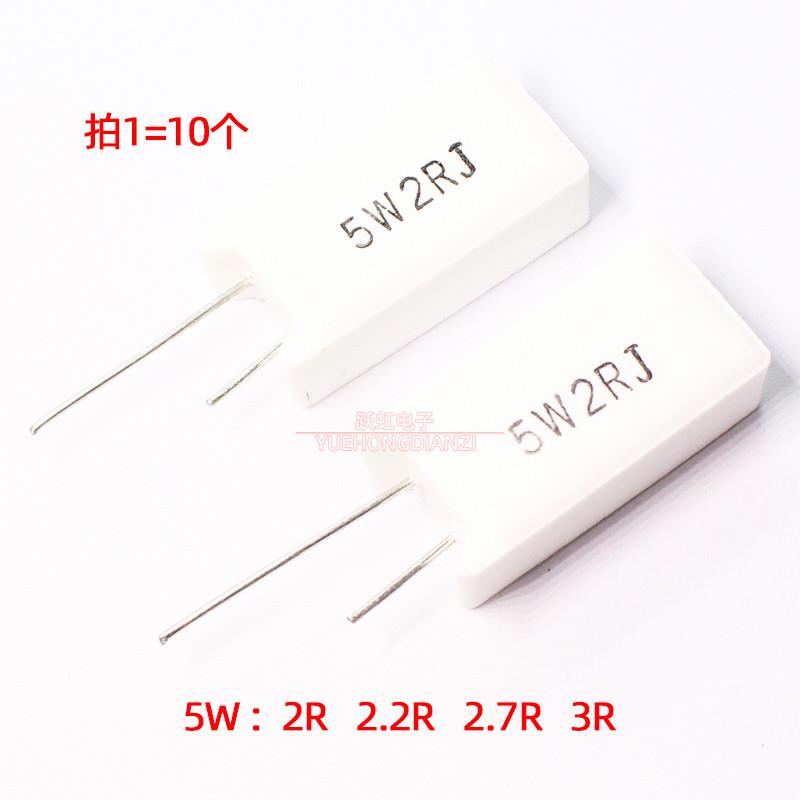立式水泥电阻5W 2R/2.2R/2.7R/3R欧姆陶瓷5W2RJ/2R2J/2R7J/3RJ 5%