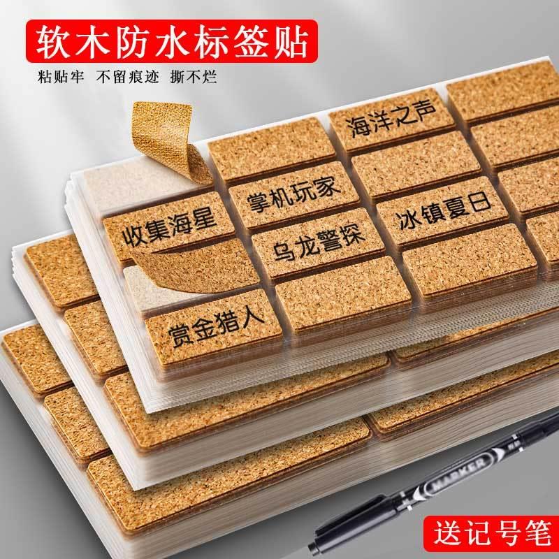软木标签贴纸手写创意精油文件贴不干胶记号分类标记家用水杯防水