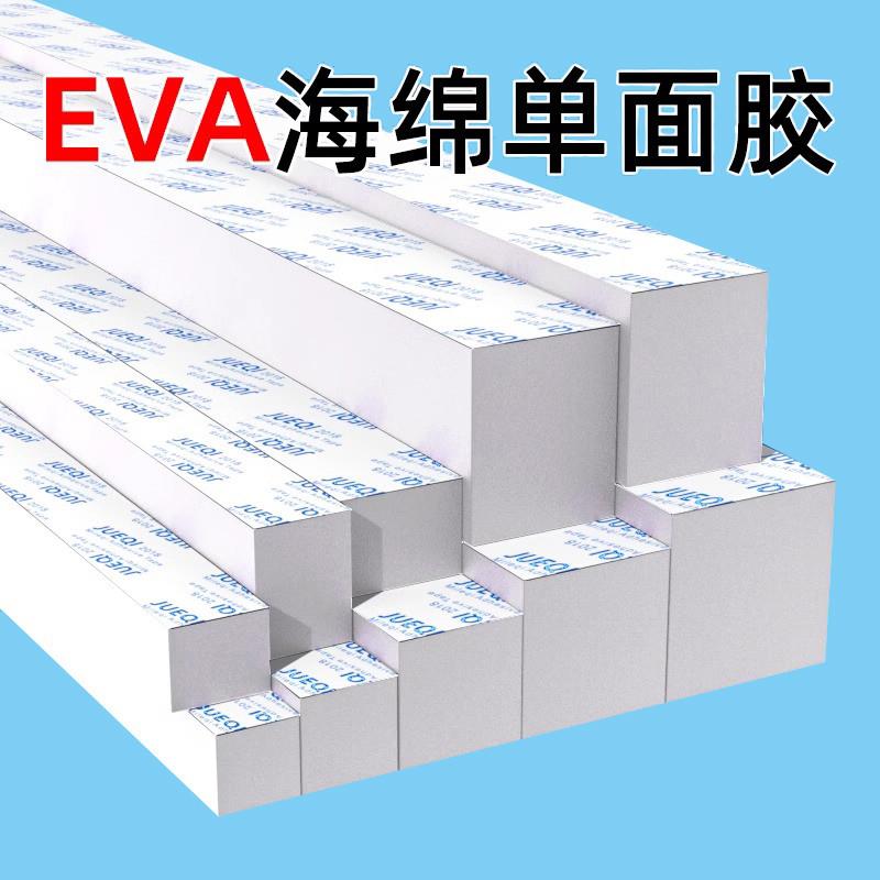 海绵条EVA单面胶带白色加厚密封防撞隔音缓冲自粘填缝泡沫条胶条