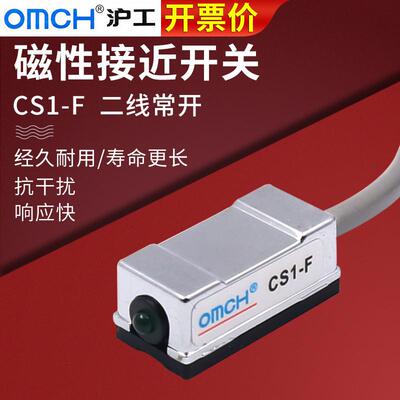 OMCH沪工启动磁性开关感应器CS1-F接近气缸传感器磁开控制磁控力