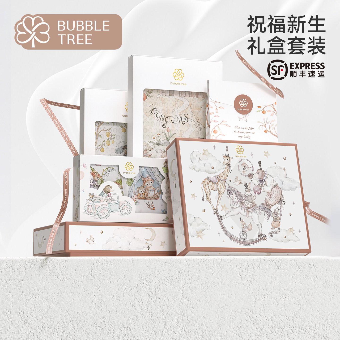 bubbletree新生儿见面礼婴儿套装周岁宝宝百天四季高档待产包礼盒