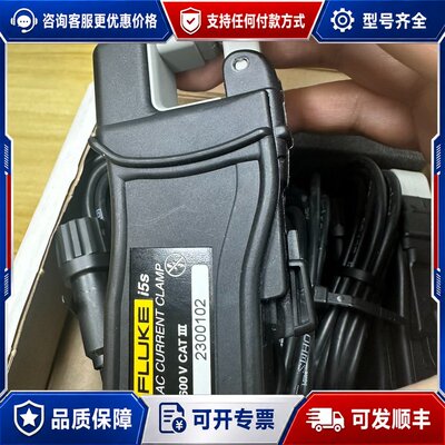 议价FLUKE i5s AC电流钳600VCAT III型可维修