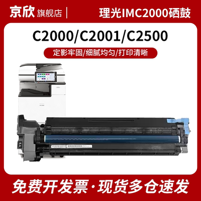 适用理光MC2000成像鼓MC2000ew鼓架MC2001套鼓M C2000 C2001 C2000ew IM C2000 C2500 IMC2000 2500套鼓组件