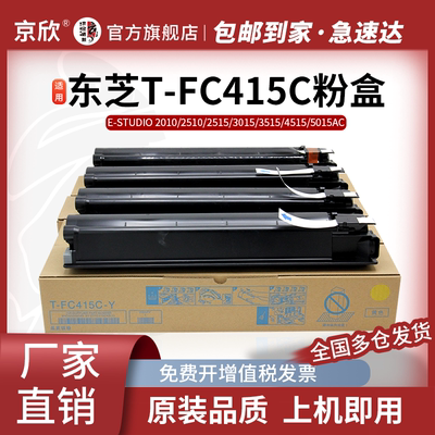 京欣大容量T-FC415粉盒废粉盒
