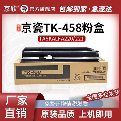 京瓷TK-458粉盒大容量碳粉盒