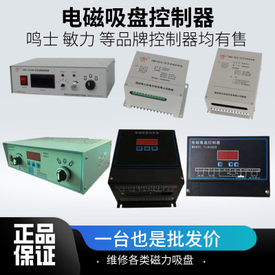 磨床充退磁控制器电磁吸盘控制器充退磁控制器西安鸣士充退磁控制