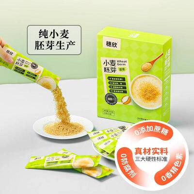 穗欣熟小麦芽餐即食冲泡饮胚料无糖FWL原蔗味纯麦片小包装营养早