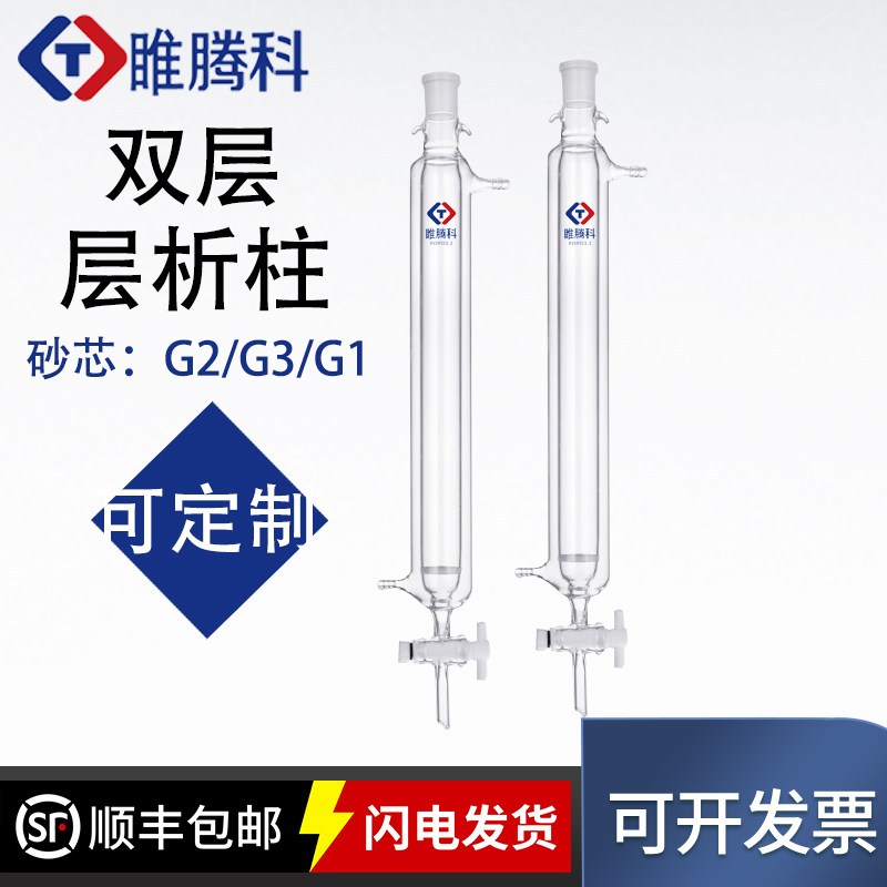 双层层析柱玻璃夹套层析柱色层分析柱过滤柱四氟砂芯层析柱带循环水控温玻璃色谱柱实验室减压柱300mm500mm