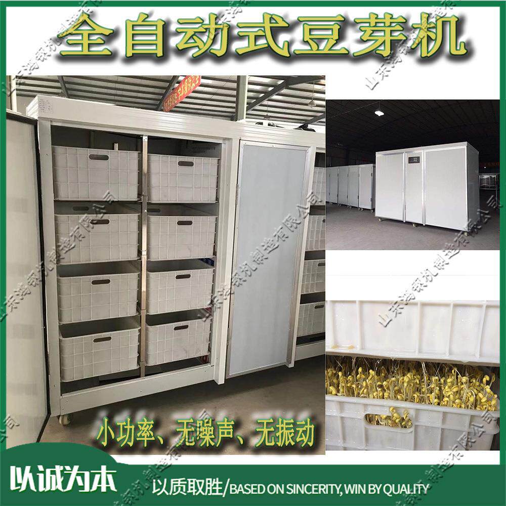 全自动式黄豆催芽机小型绿豆芽生产设备蔬菜水果培养催熟设备