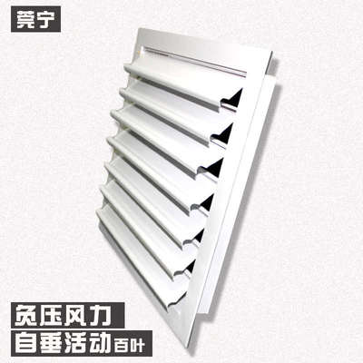 定制中央空调出风口铝合金自垂百叶风力活动通风口止回单层百叶窗